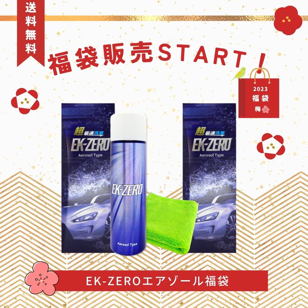 EK-ZERO 公式オンラインストア / EK-ZERO 500mlクロスセット